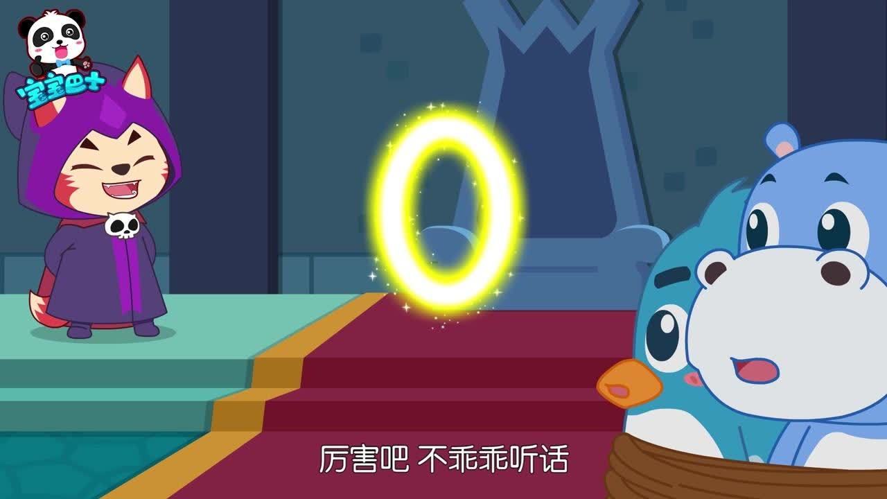 宝宝巴士之奇妙数学大冒险—脑洞大开趣味数学,轻松让孩子爱上Ta