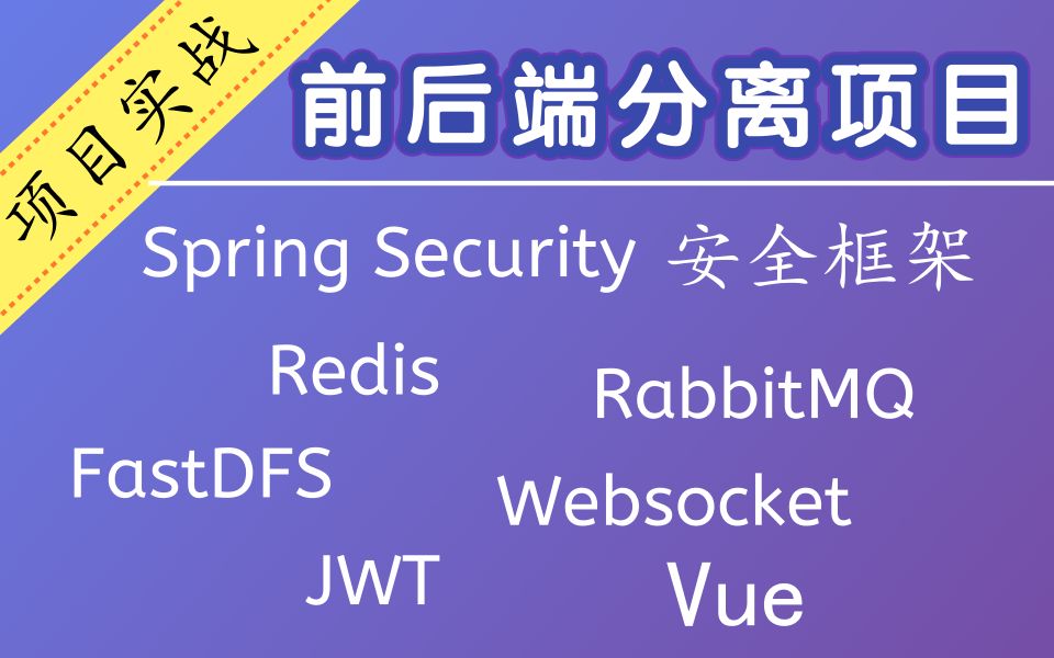 2021前后端分离项目实战,【计算机毕业设计】vue后台管理系统-...