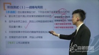 注册会计师(CPA)-公司战略与风险管理-阶段测试(1)