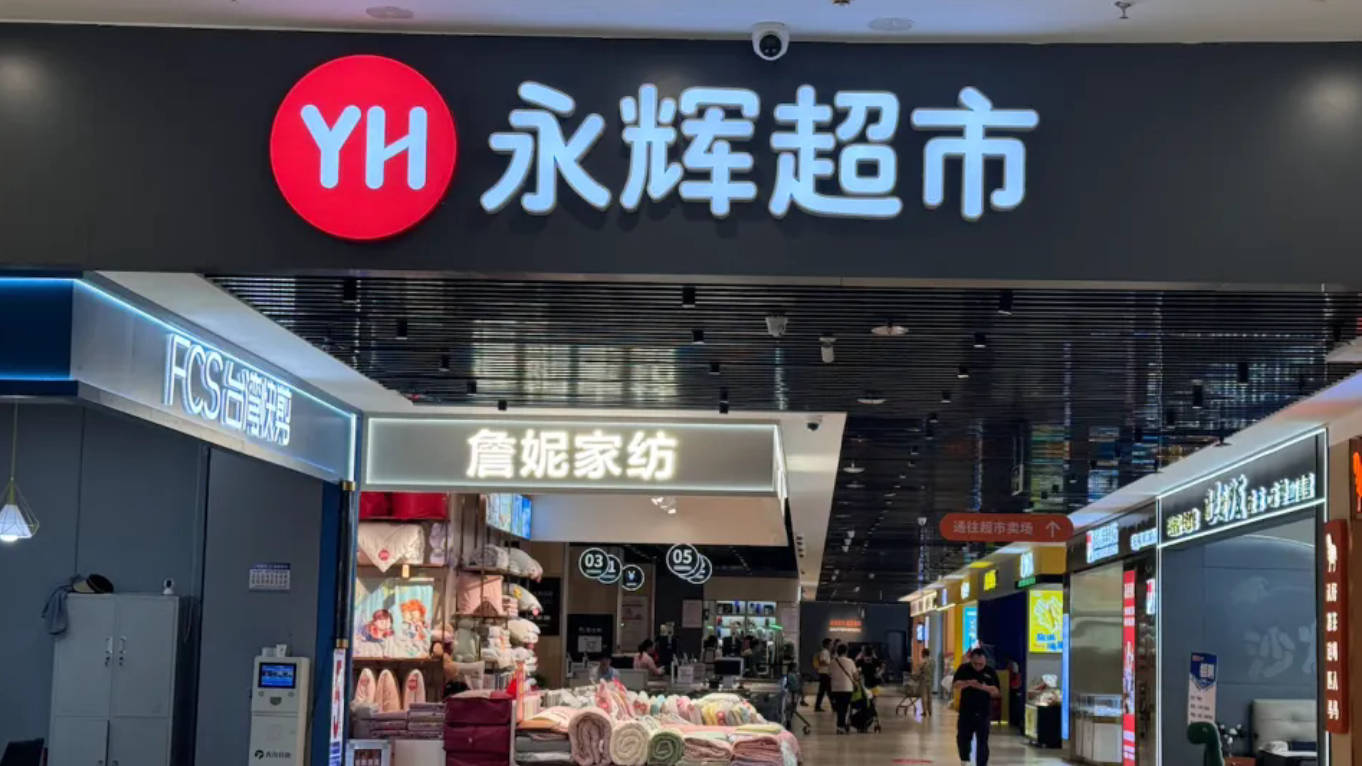 一年闭店381家!永辉超市公告:连续5年亏损