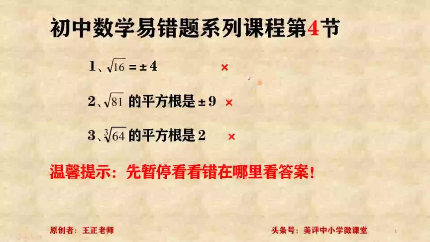 二次根式易错题 题目虽小确极易出错,你中招了吗?