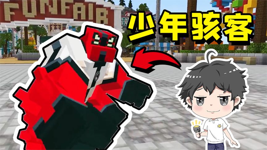 我的世界:官方正版骇客少年模组,竟能让玩家变成一颗球生存!