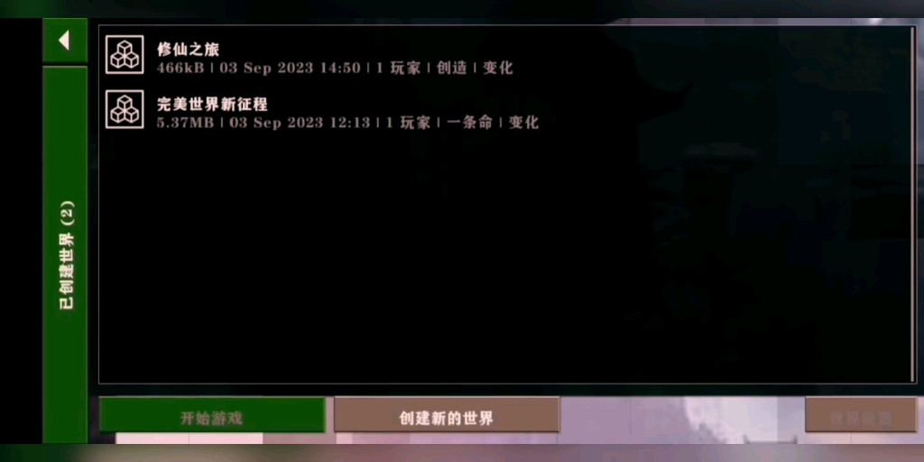 生存战争,完美世界mod,一条命,第一回