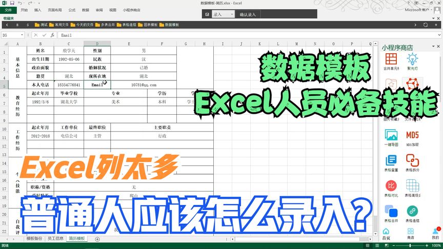 Excel列太多录入数据困难?学会数据模板录入,简单的让你吃惊