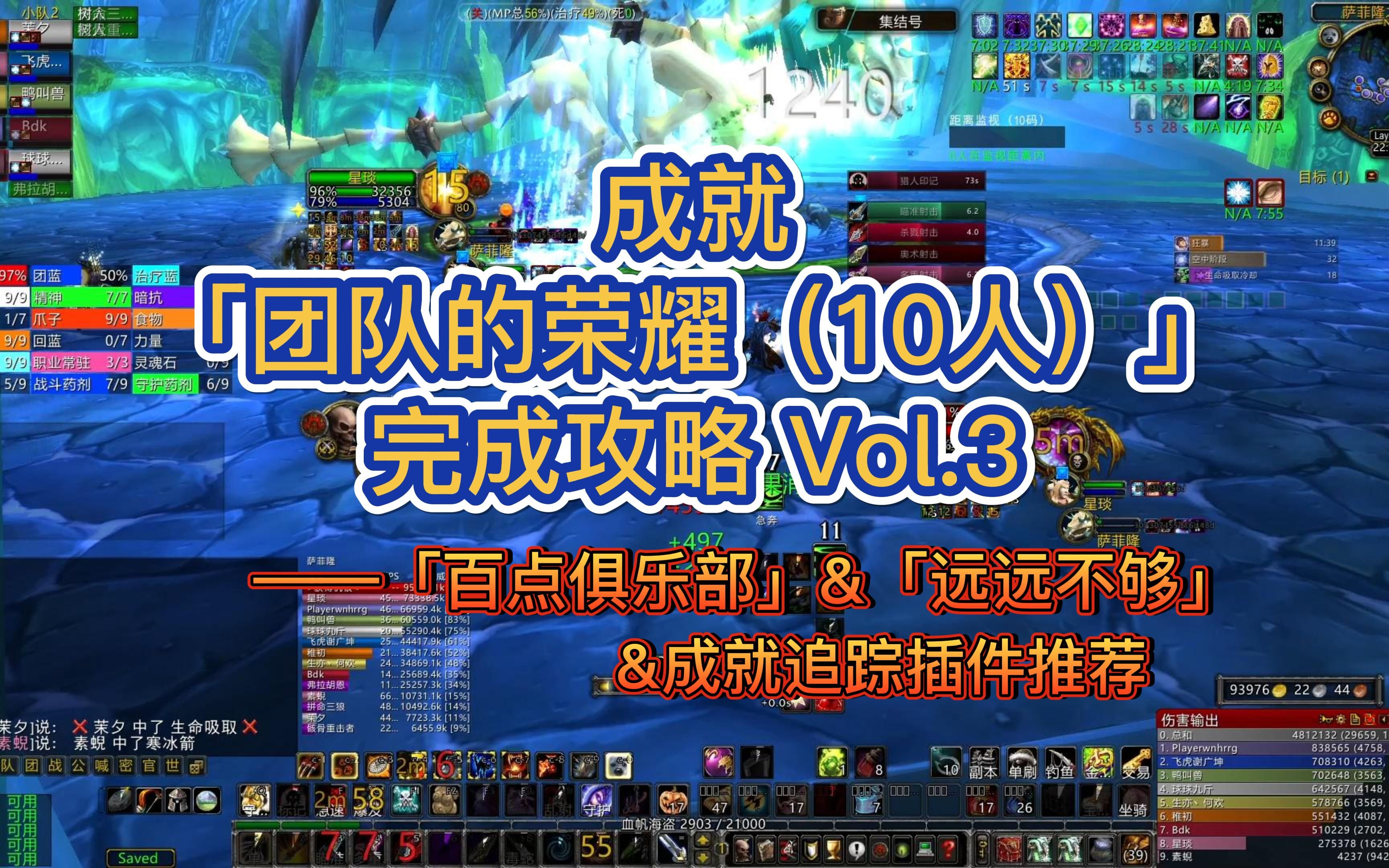 ...」&「远远不够」&成就追踪插件推荐_哔哩哔哩bilibili_魔兽_攻略