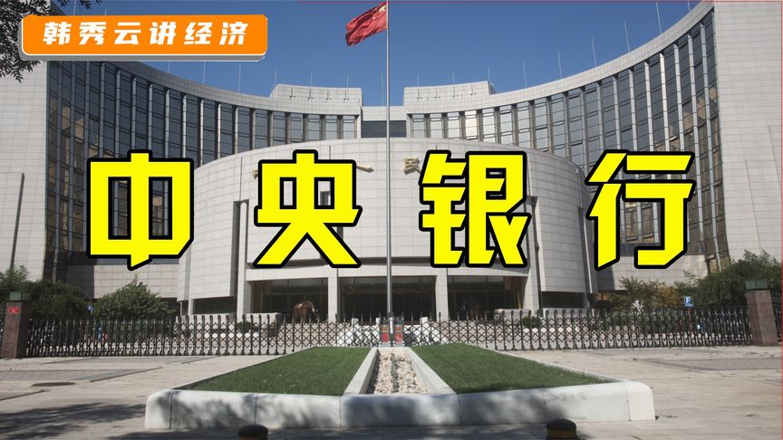 中国人民银行、美联储、德意志等,各国为何设立中央银行?