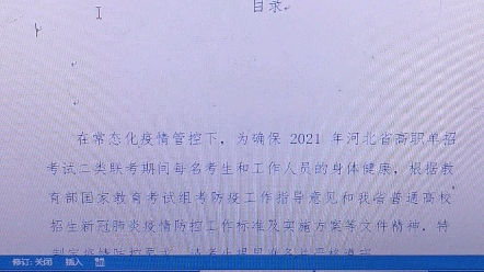 如何去掉Word目录外围的方框?