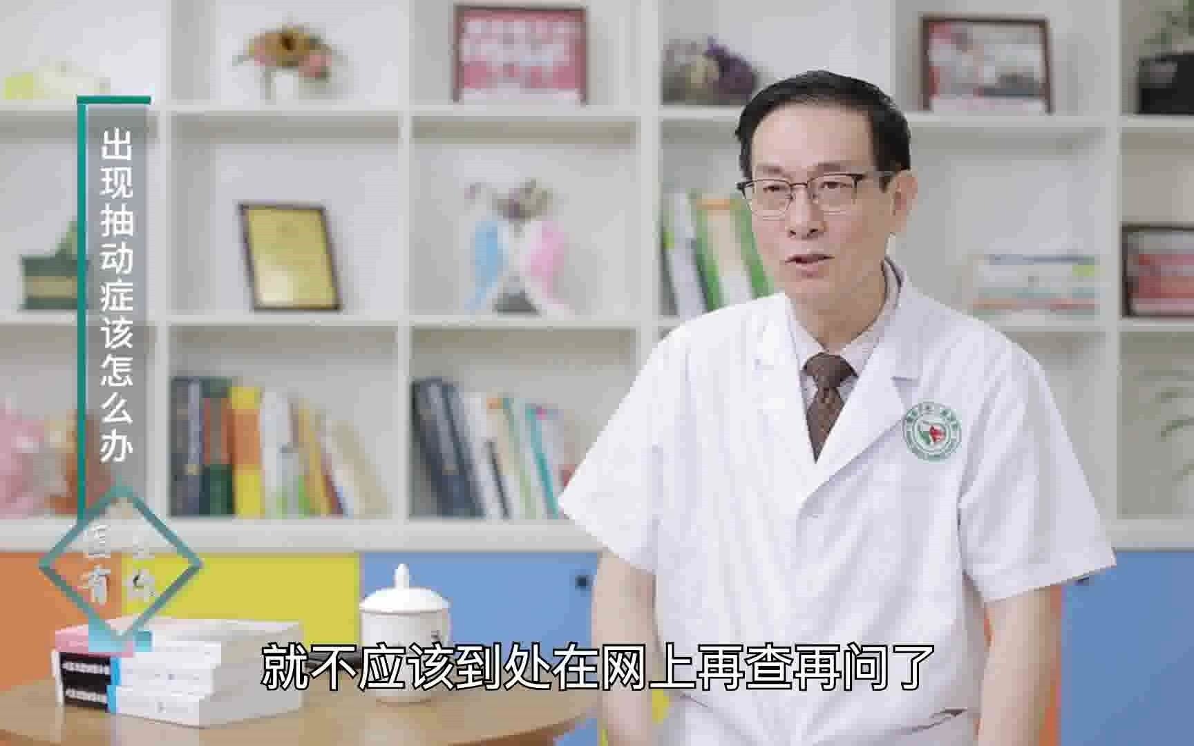 儿童抽动症去南京哪里看