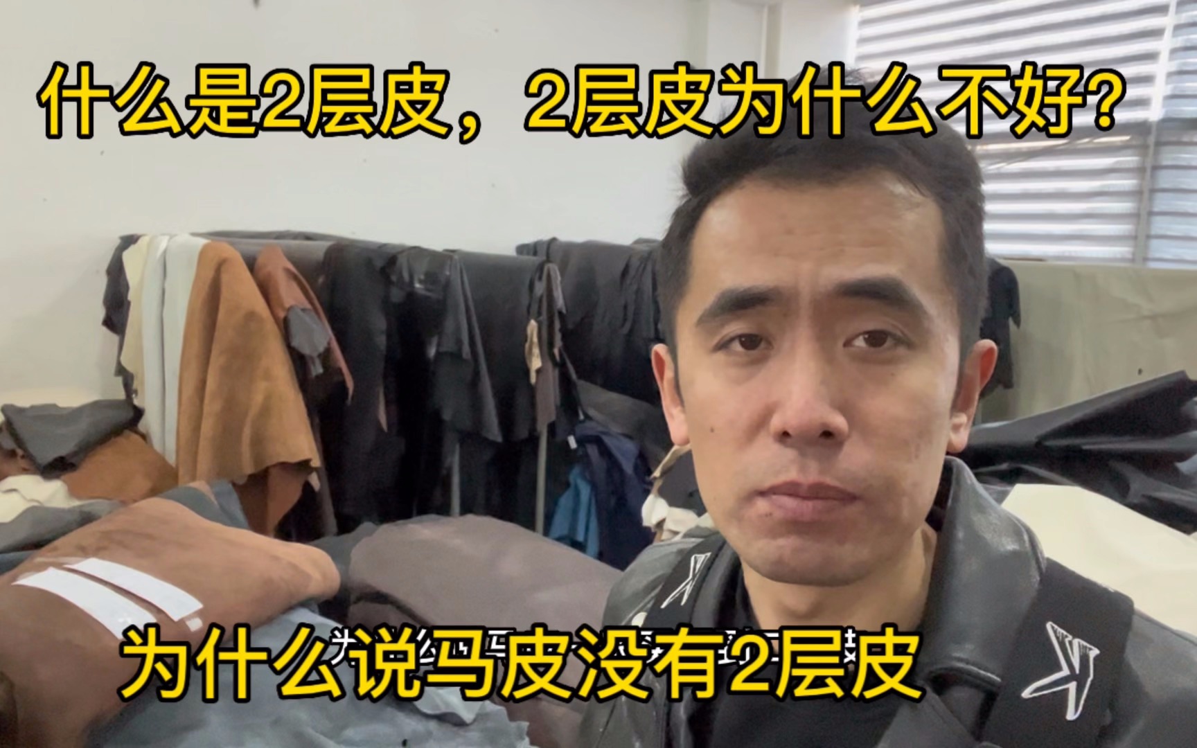 怎样辨别皮衣是不是2层皮,为什么马皮不用担心是2层皮?