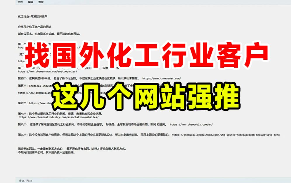 找国外化工行业客户 这几个网站强推|外贸自主开发|化工行业|化学品|...