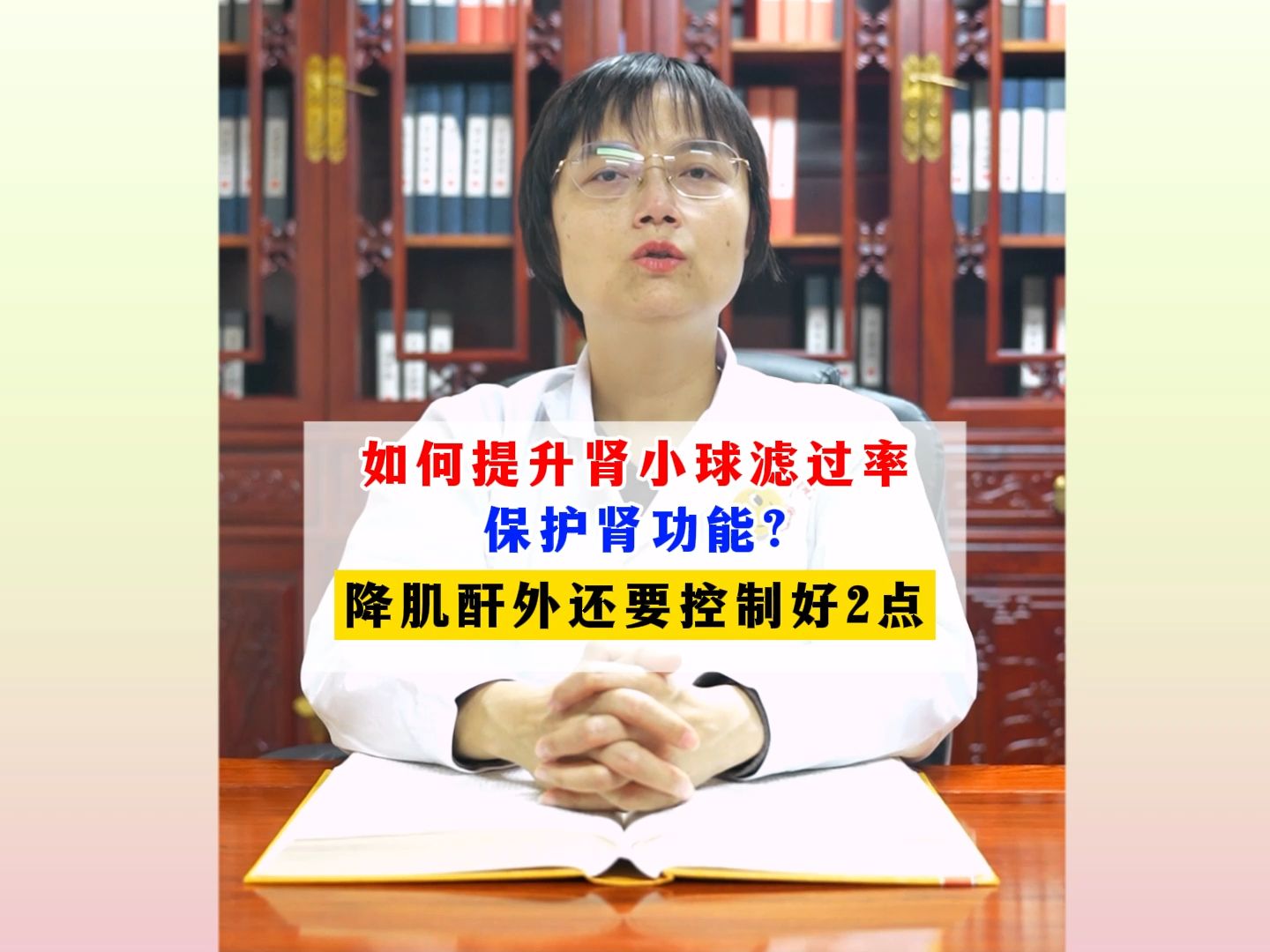 如何提升肾小球滤过率,保护肾功能?降肌酐外还要控制好2点