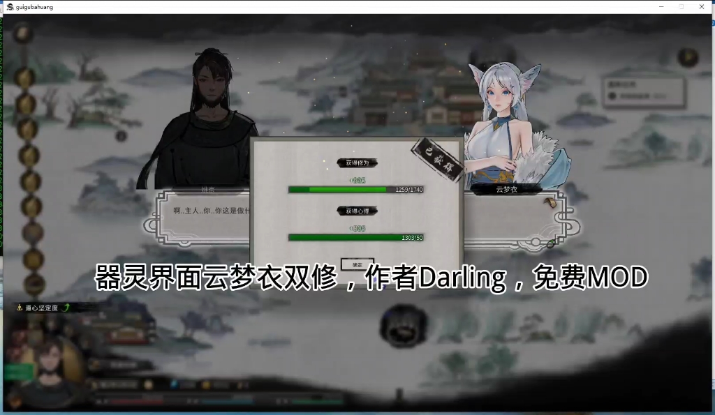 鬼谷八荒全器灵NPC双修MOD