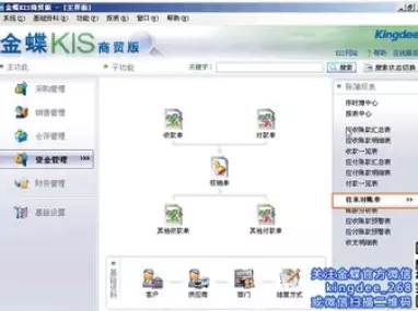 金蝶kis视频教程-商贸版怎样收款结算