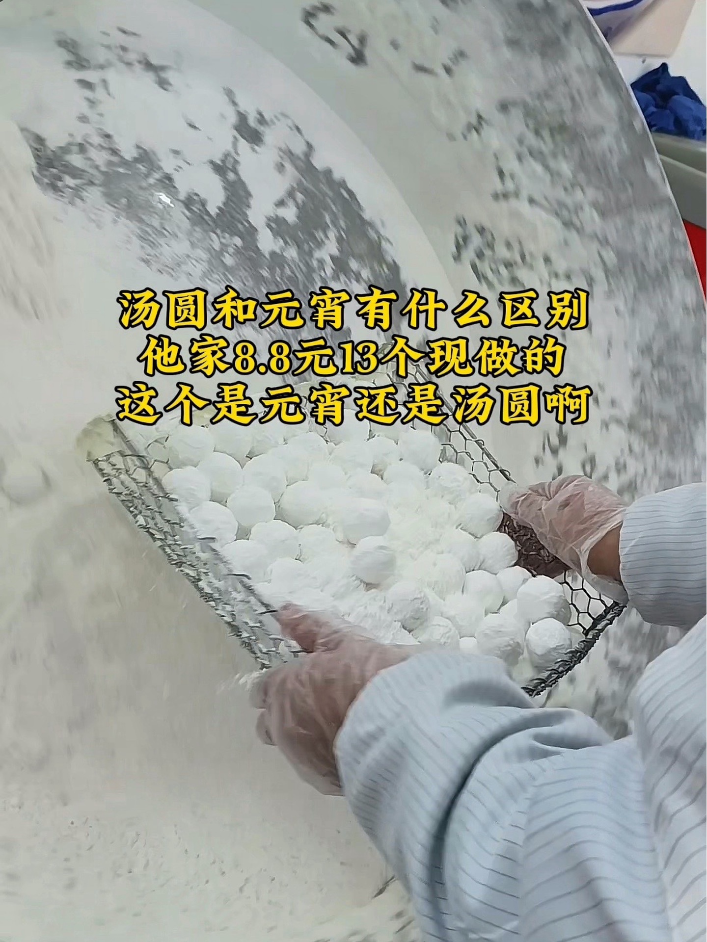 汤圆和元宵有什么区别啊,你知道吗