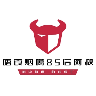 唔食烟噶85后阿叔 