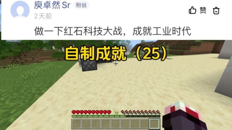 我的世界:自制成就(15)制作红石进入工业时代!