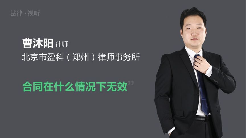 合同在什么情况下无效