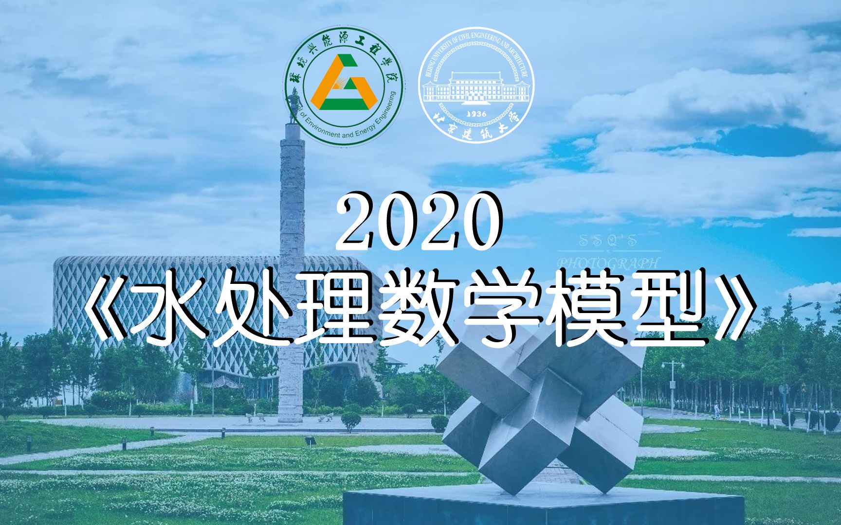 2020-2-28 化学计量学基础 (水处理数学模型) Part6