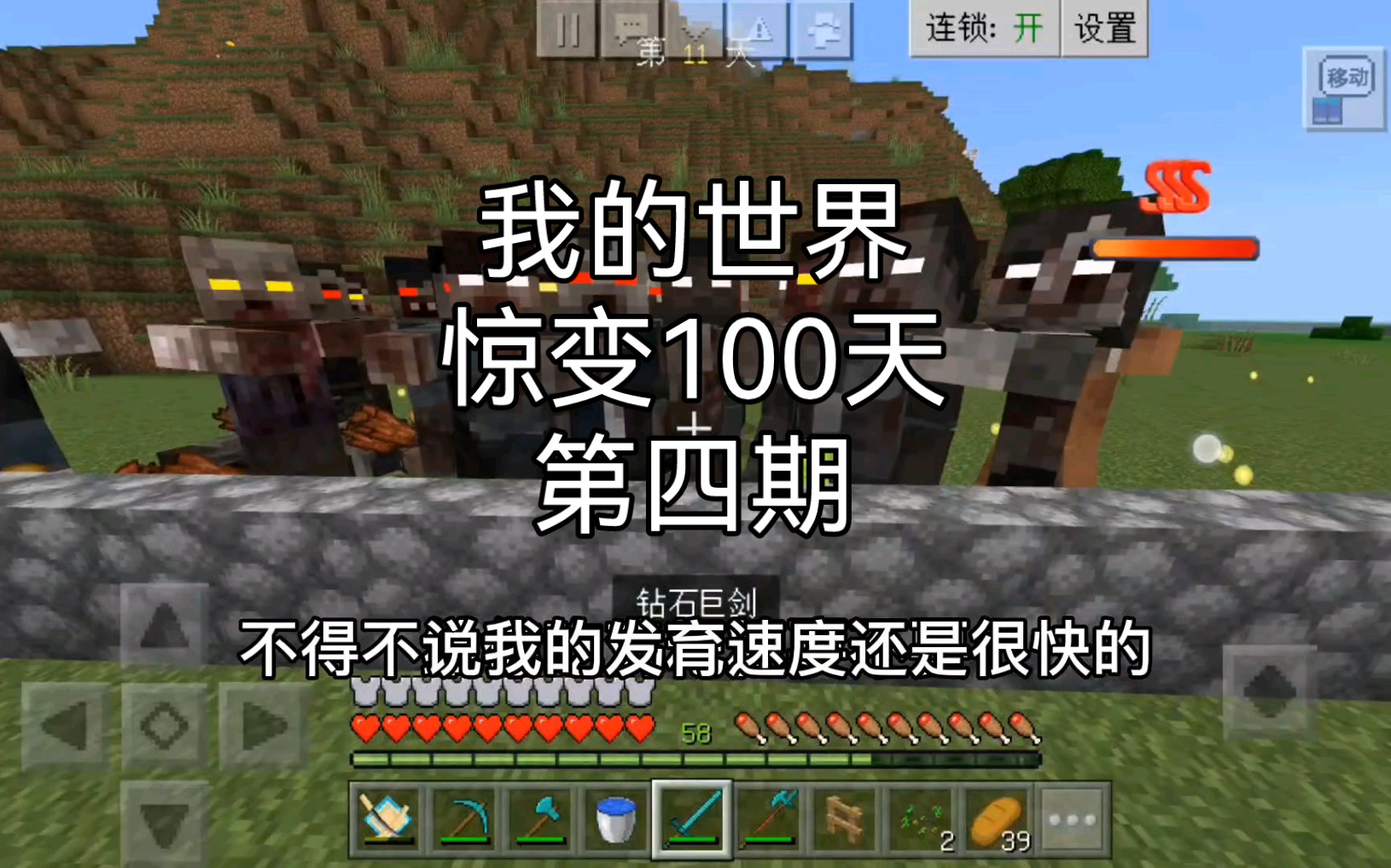 【我的世界惊变100天生存】 第四期 终于迎来了第一次惊变!_我的世界