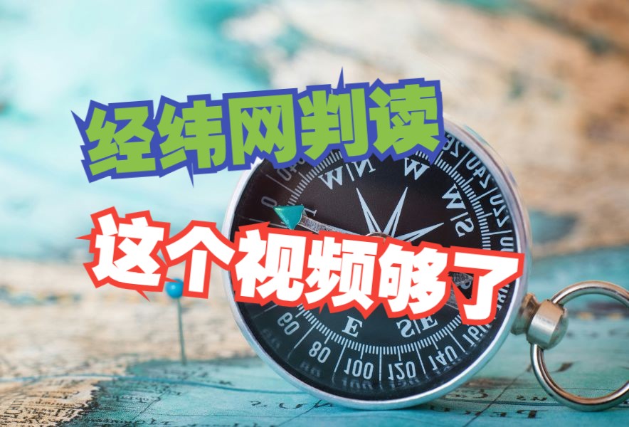 【七上专题一地球和地球仪】06如何利用经纬网定位