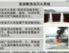 低倍数、中倍数、高倍数泡沫灭火系统的区别及应用