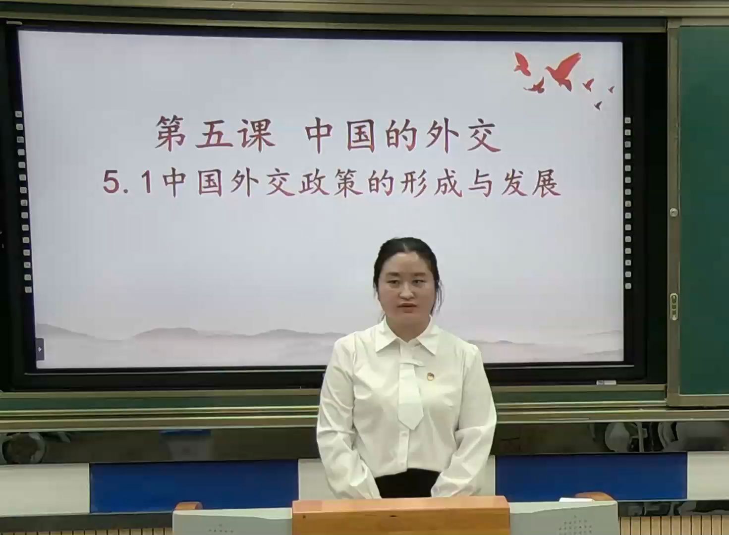 选必1 大单元议题式教学 5.1 《中国外交政策的形成与发展》 优质课视频
