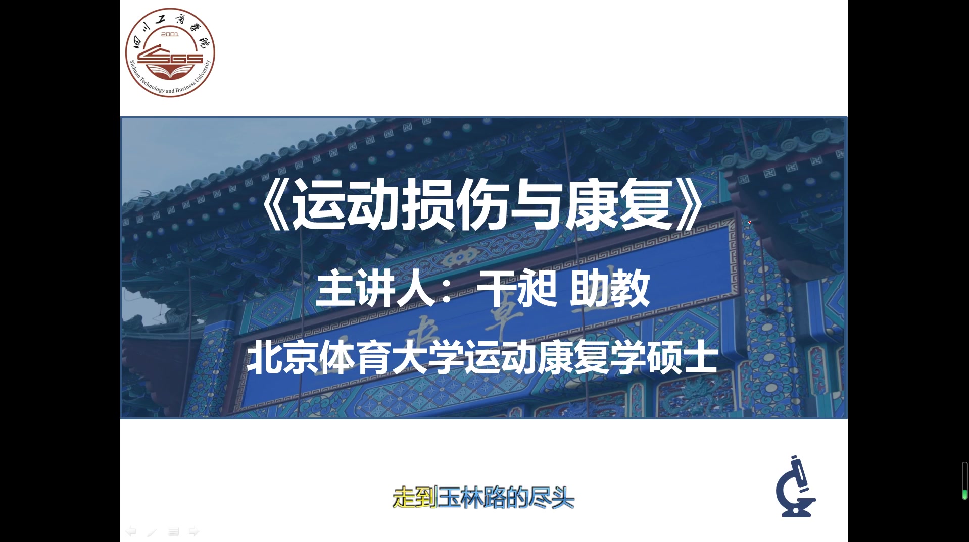 髌骨周缘运动损伤的康复治疗