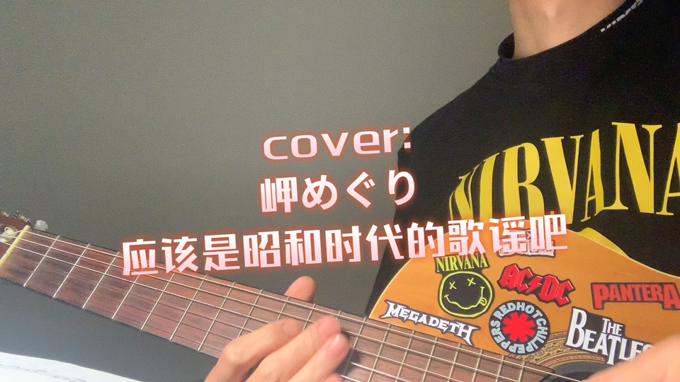 cover:岬めぐり、应该是昭和时代的歌曲吧