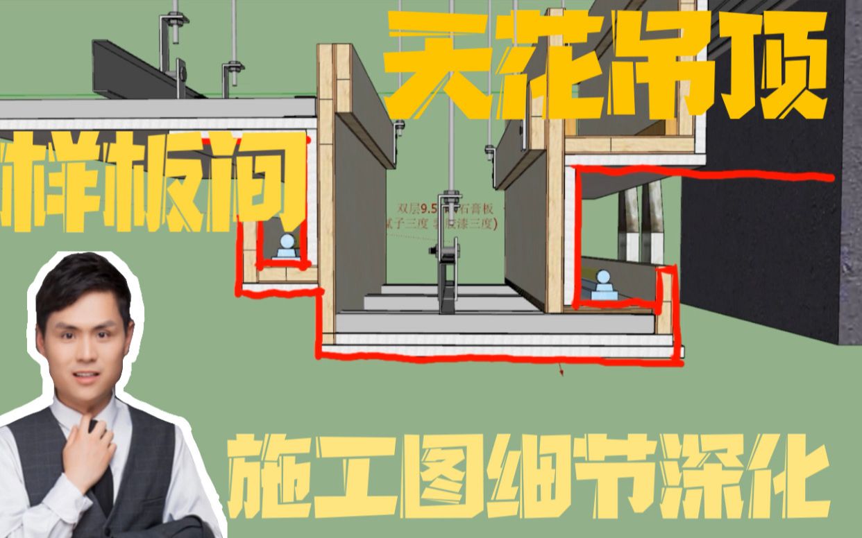 【CAD】不是吧?天花吊顶还能这么做?!