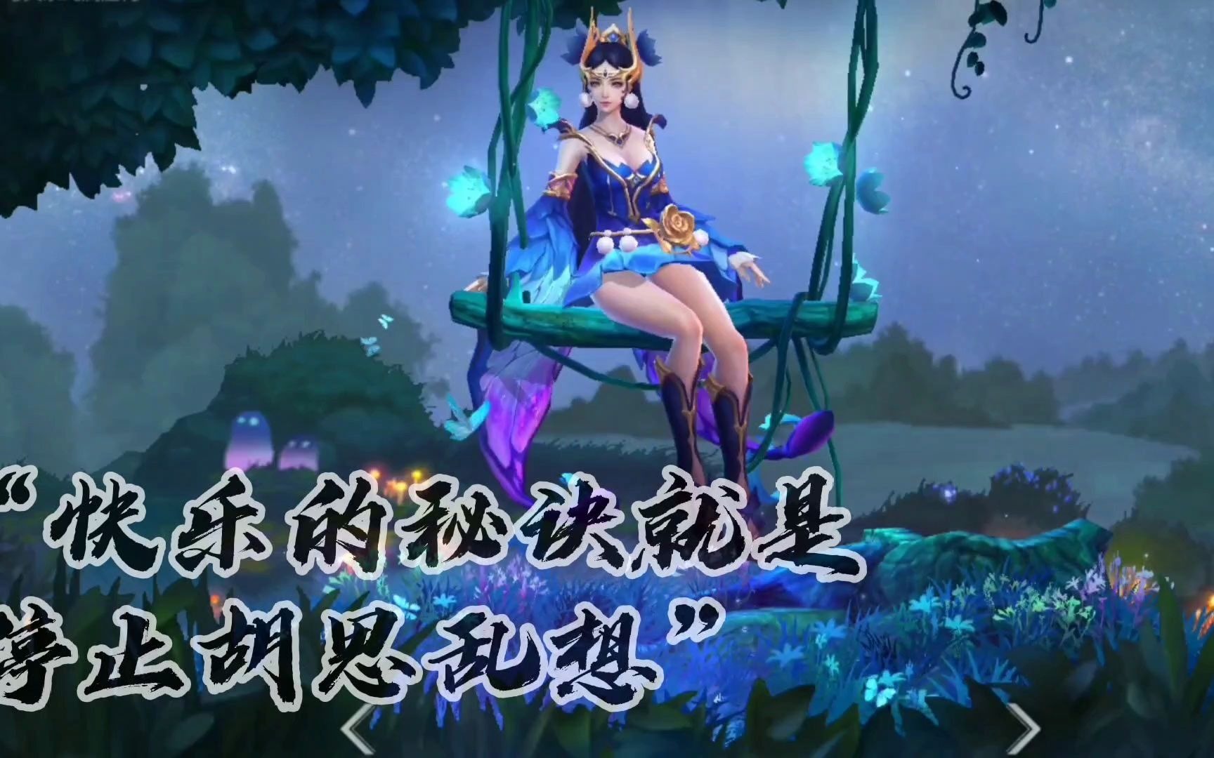 “快乐的秘诀就是停止胡思乱想”