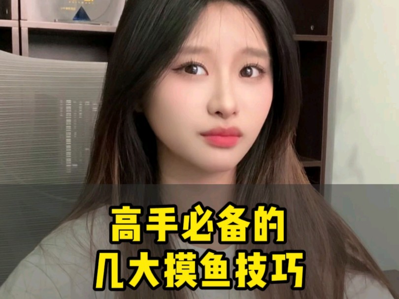高手摸鱼必须知道的几大技巧#电脑小技巧 #办公技巧 #电脑