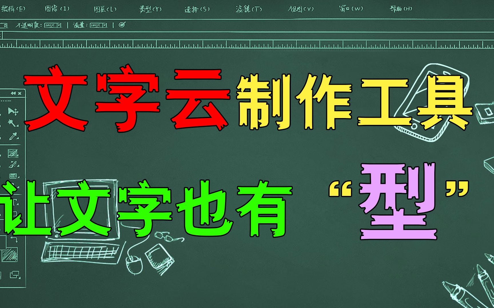 一个可以快速生成文字云的在线工具,图案文字自定义,且一键生成!