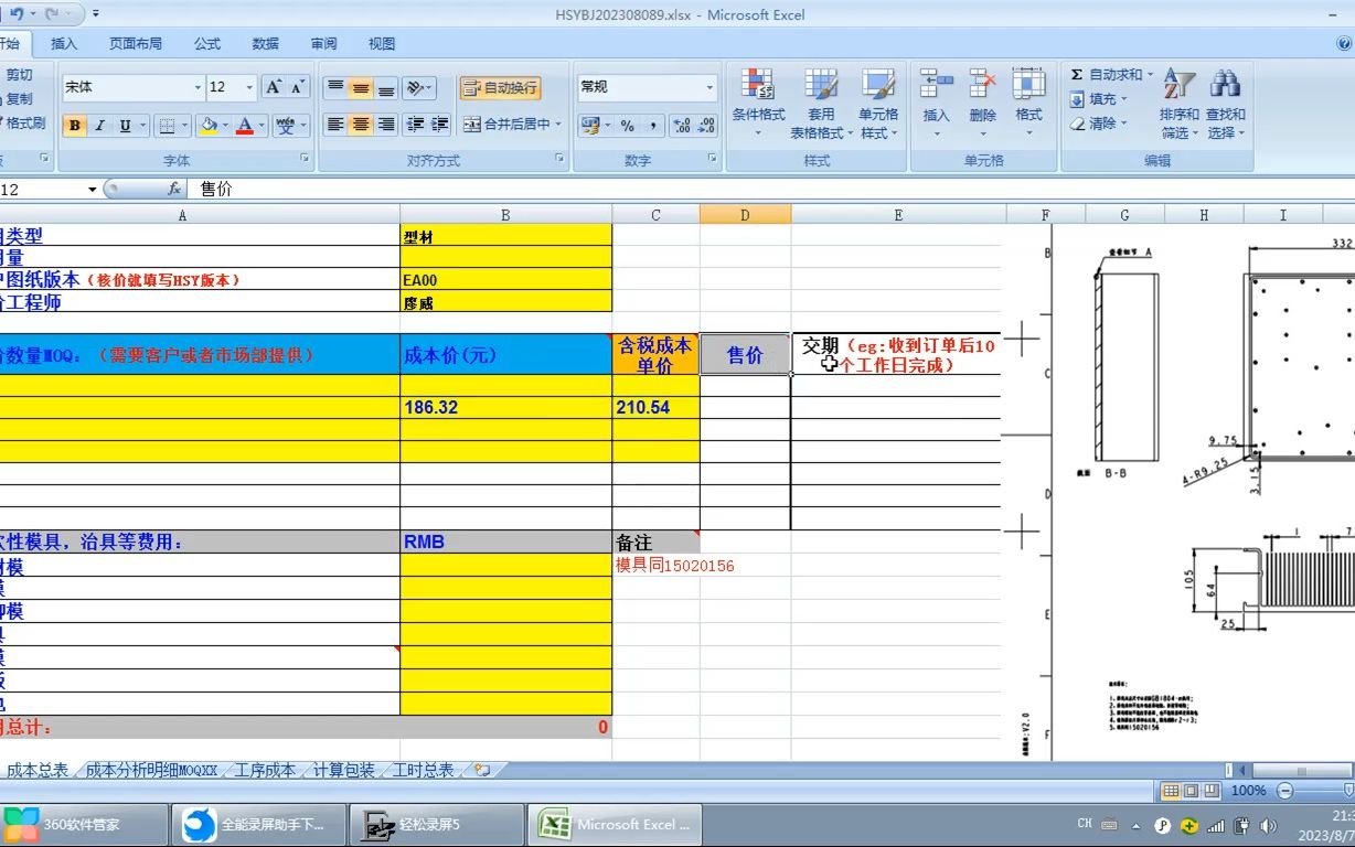 成本分析表优化版本2023.8.7