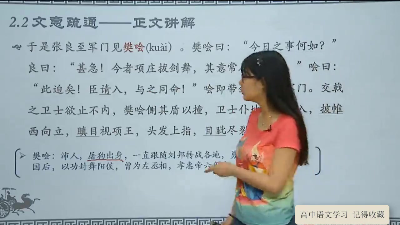 高中语文:课内文言文精讲:《鸿门宴》,必考题型