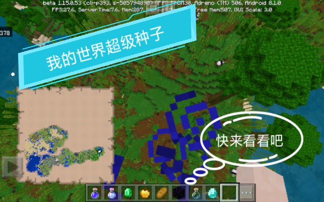 我的世界超级种子(种子码在评论区)