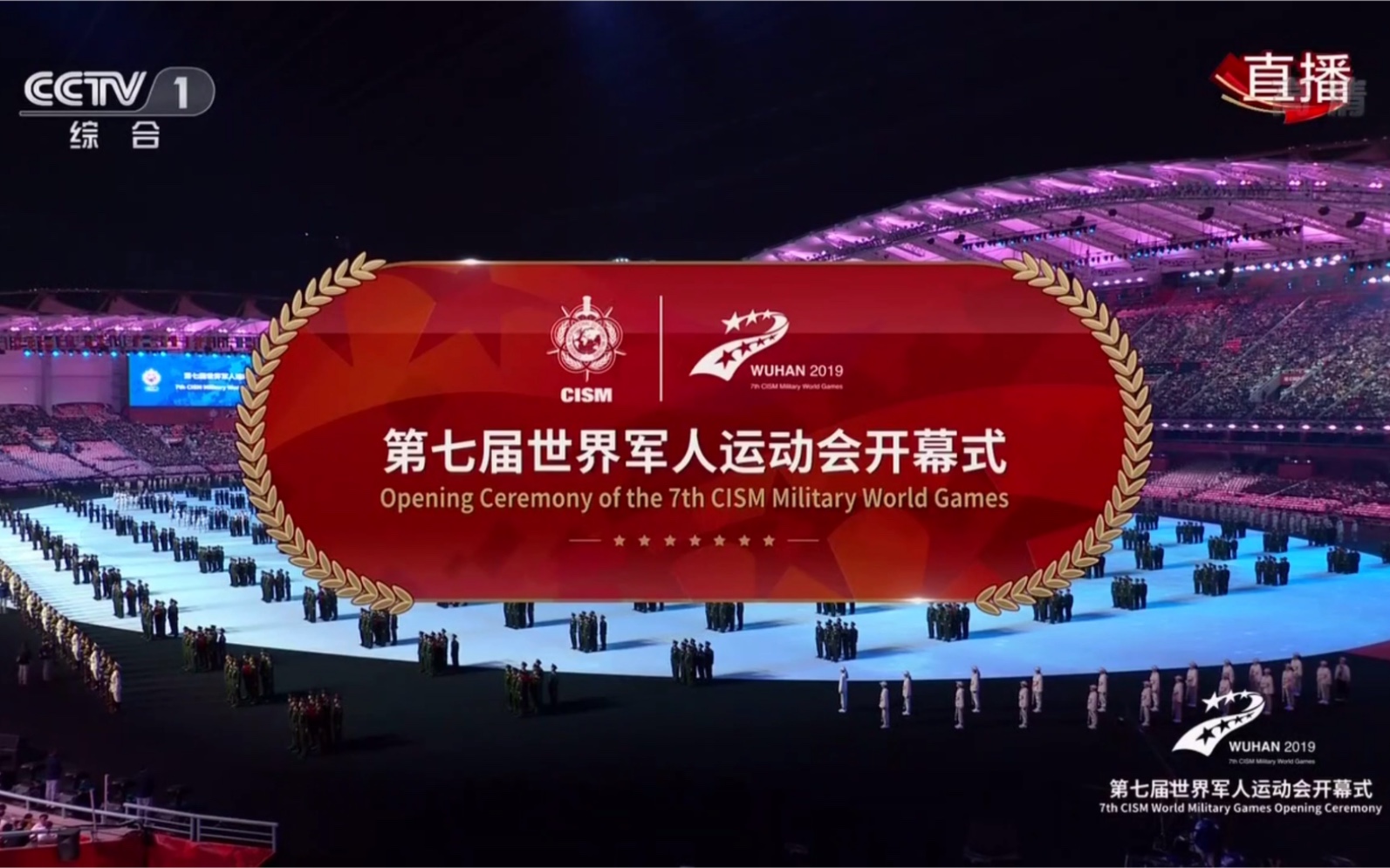 2019.10.18 CCTV7/5/4/1 第七届世界军人运动会开幕式 片头合集