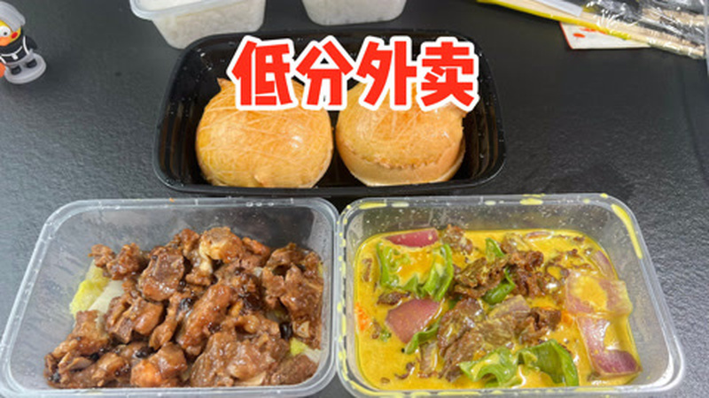店铺评分只有2.8分的低分外卖真的好吃吗这差评也太多了