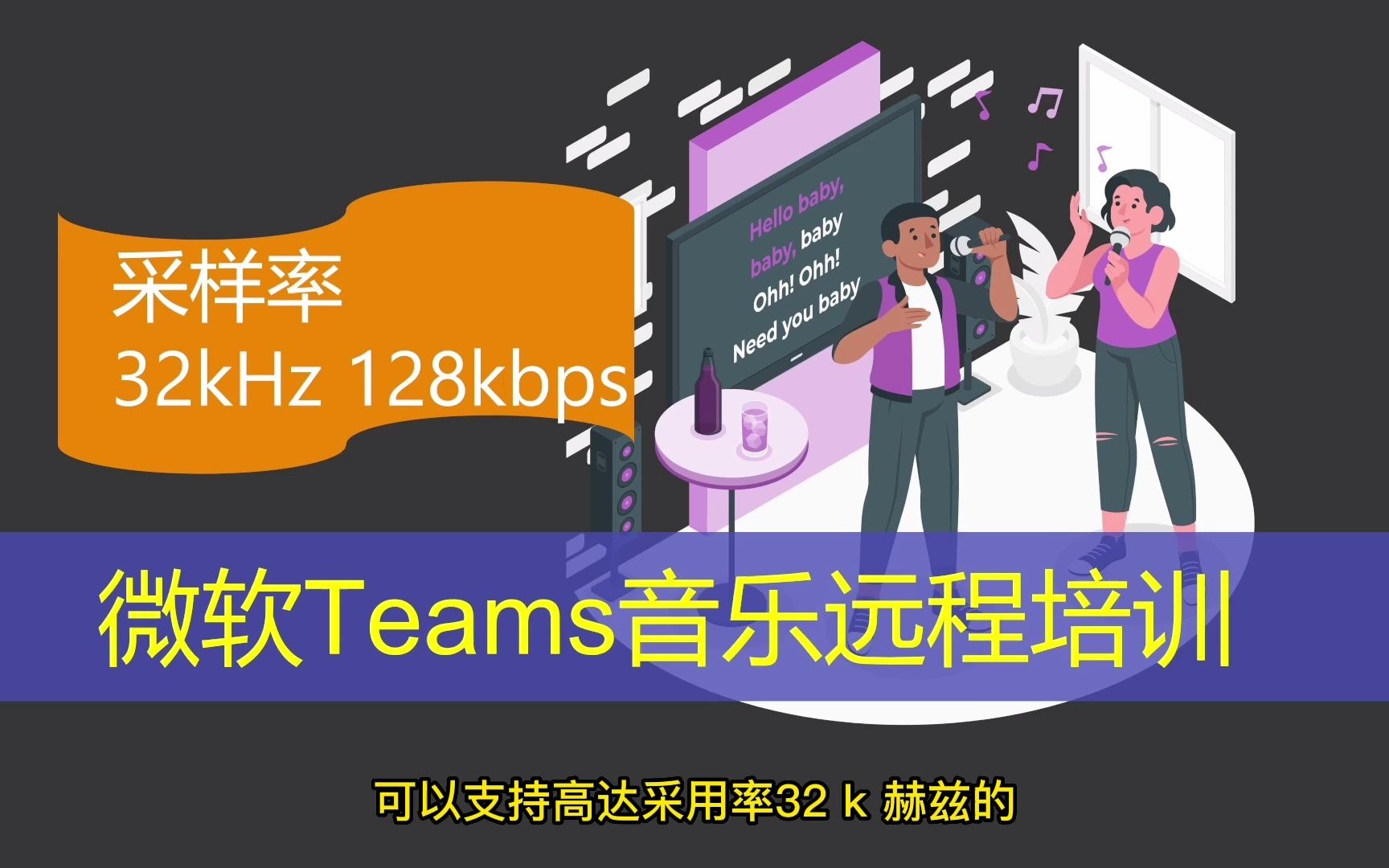 微软Teams远程音乐培训的设置