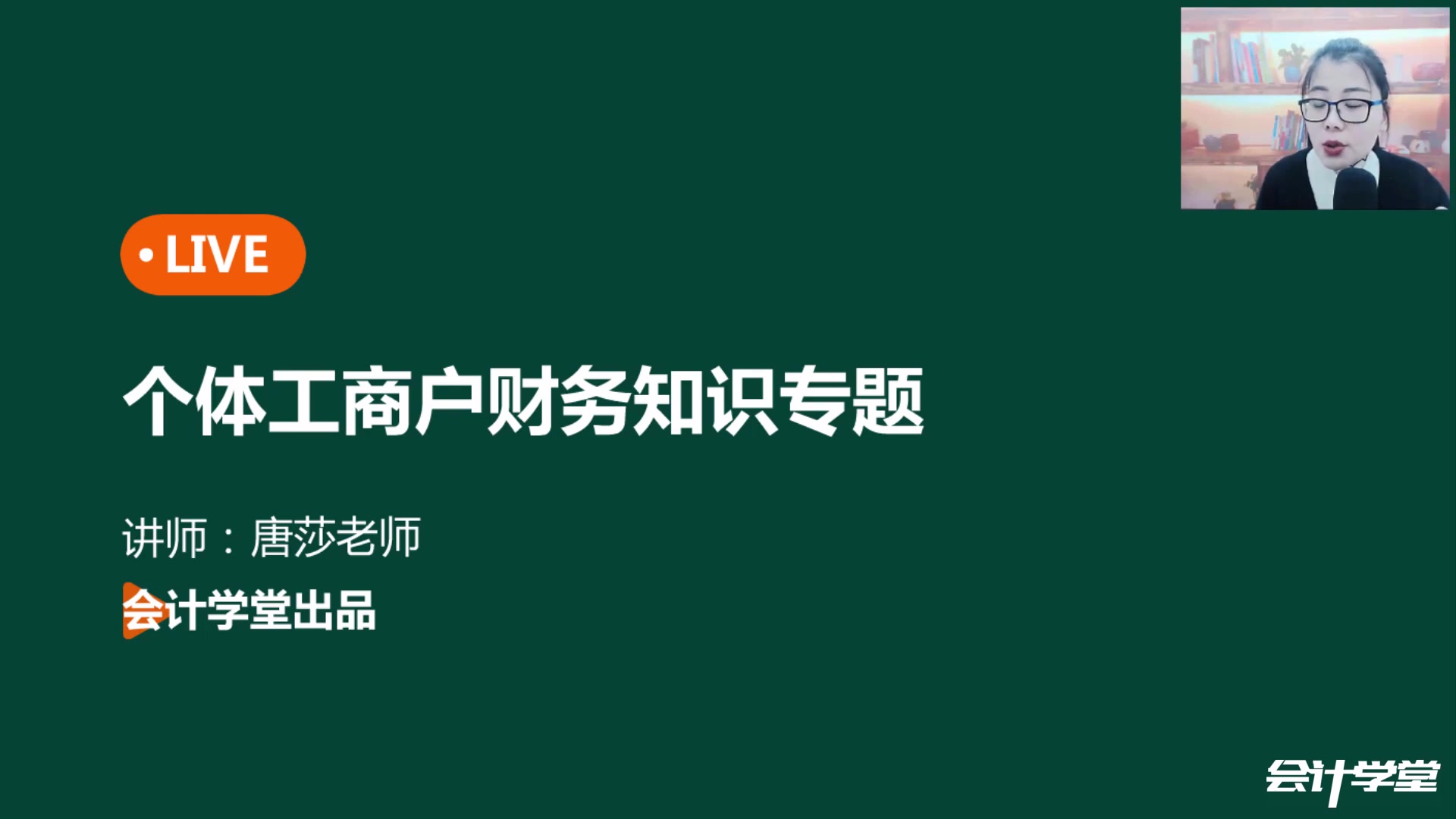 个体工商户必知财税 2021会计实操