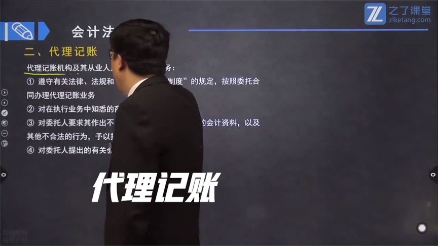 2021初级会计经济法:第二章第三节 会计机构和会计人员