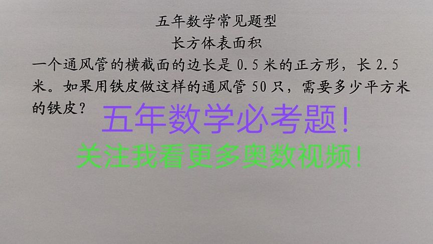 五年级奥数训练(三)长方体表面积