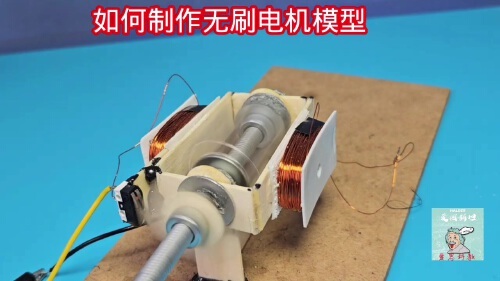 468. 如何制作无刷电机模型(1