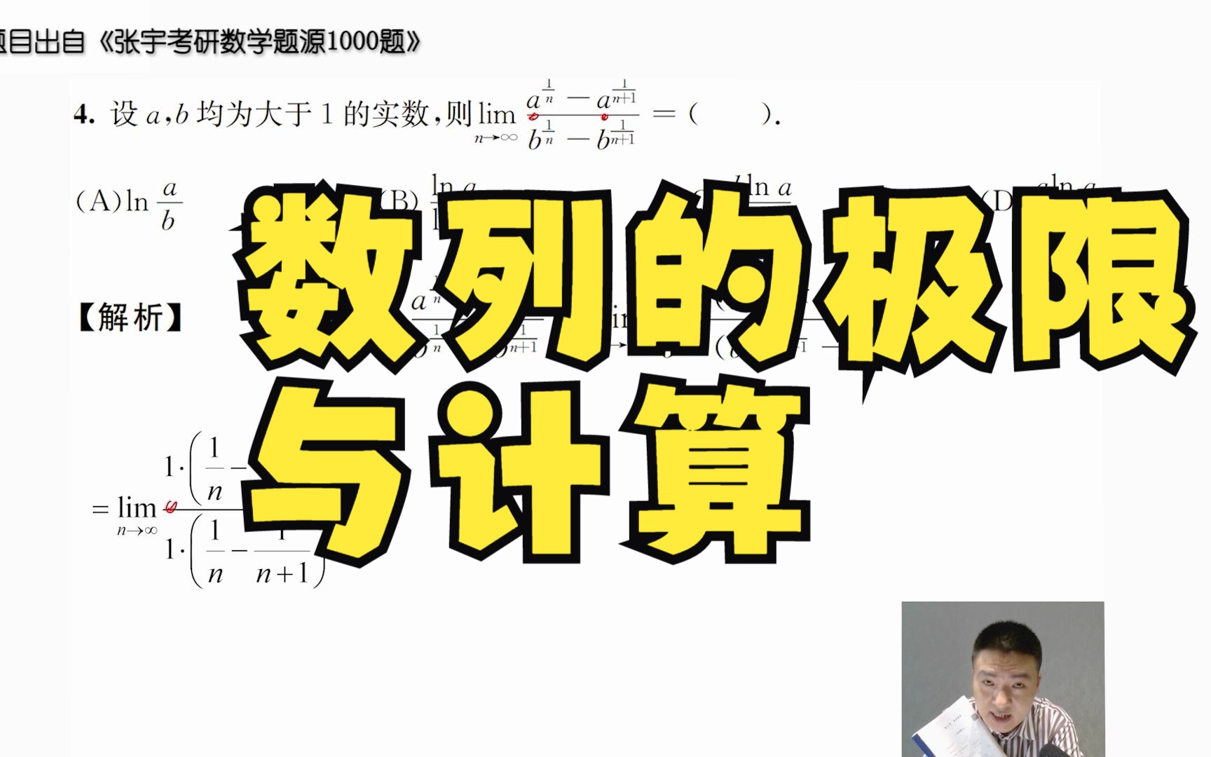 数列极限的计算——《张宇1000题》千题百练day4