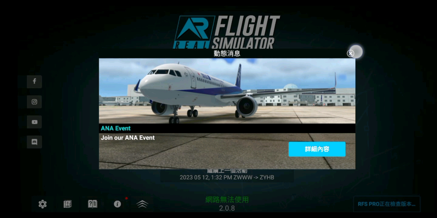 真实飞行模拟器中国篇第十三期视频:乌鲁木齐地窝堡机场—北京国际...