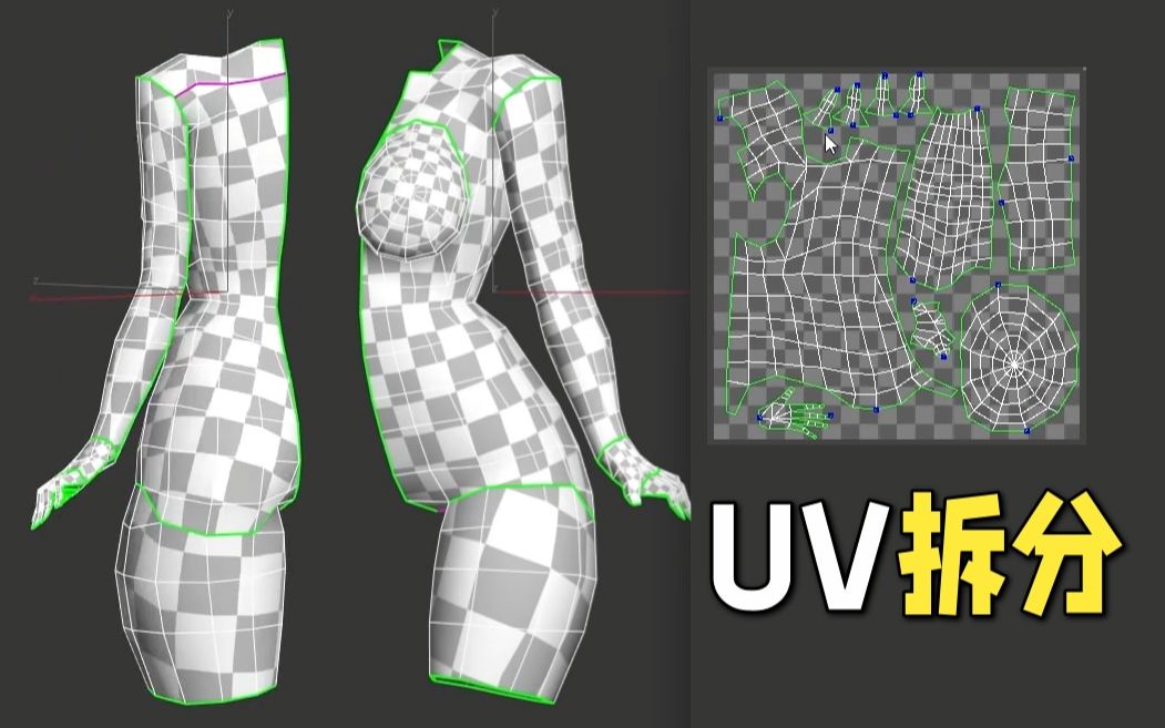 什么是UV,为什么要拆UV,人物模型UV拆分技巧讲解,学建模必备小技巧