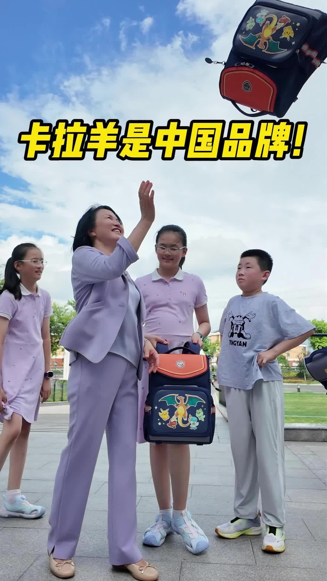 ...#卡拉羊 #卡拉羊书包#卡拉羊行李箱#卡拉羊宝可梦联名 #中国品牌