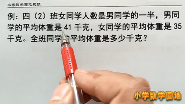 .b>数学四年级奥数课堂 求班级平均分