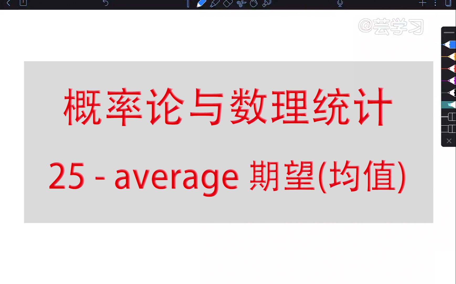 【概率论与数理统计】25-average 期望 (均值)