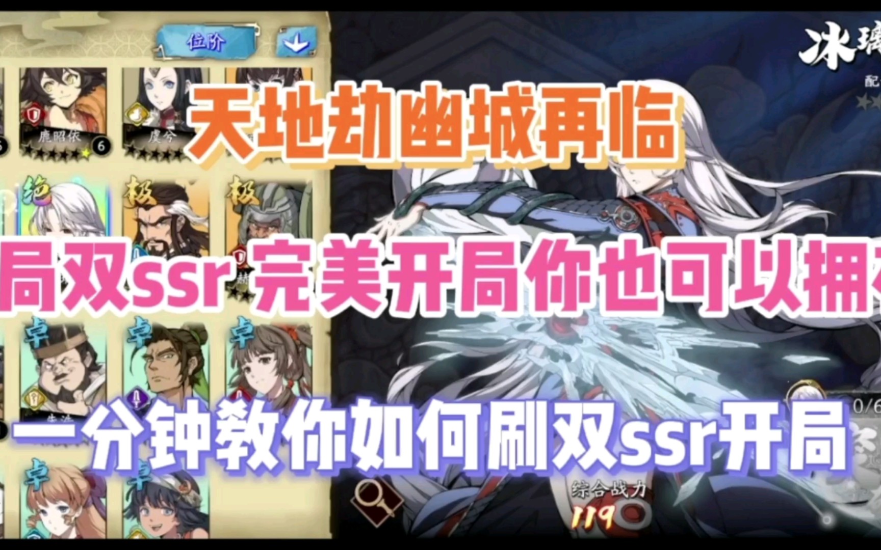 《天地劫幽城再临》一分钟教你如何完美双ssr开局 超简单 不氪金