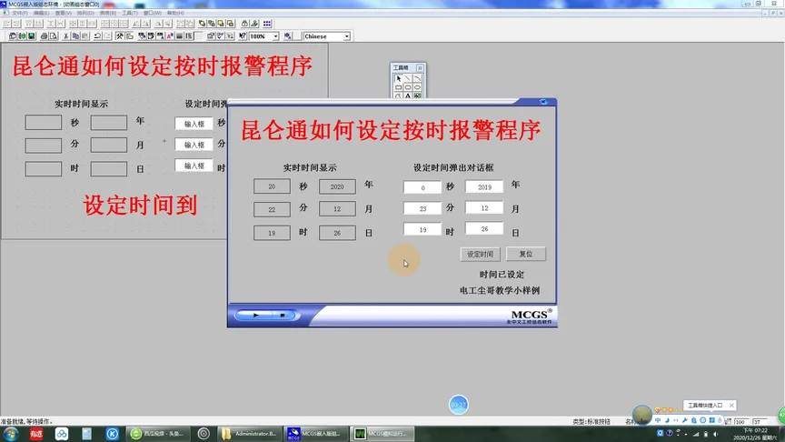 昆仑通态怎么用脚本实现定时报警,零基础脚本教学